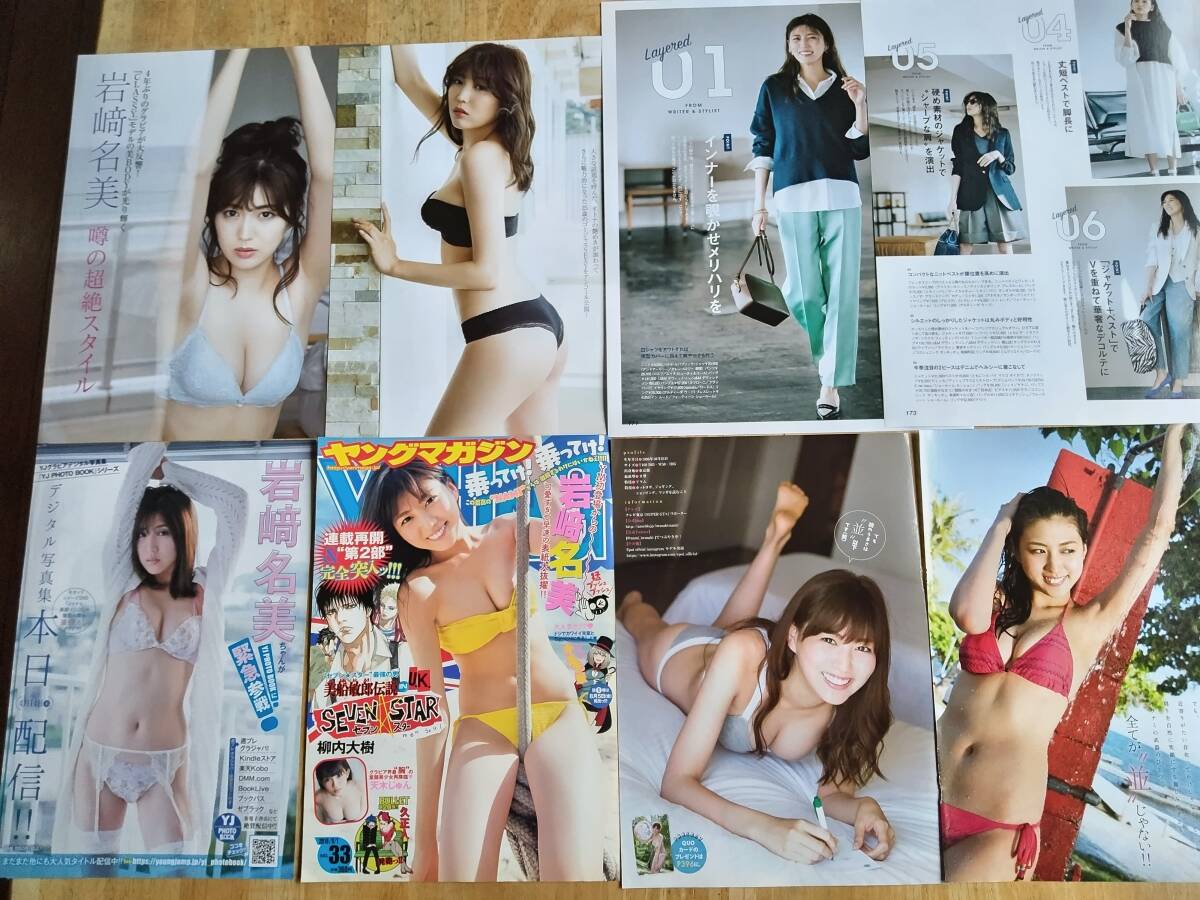 Yahoo!オークション - 岩﨑 名美 新旧切り抜き寄せ集め 31P 菅えみり...