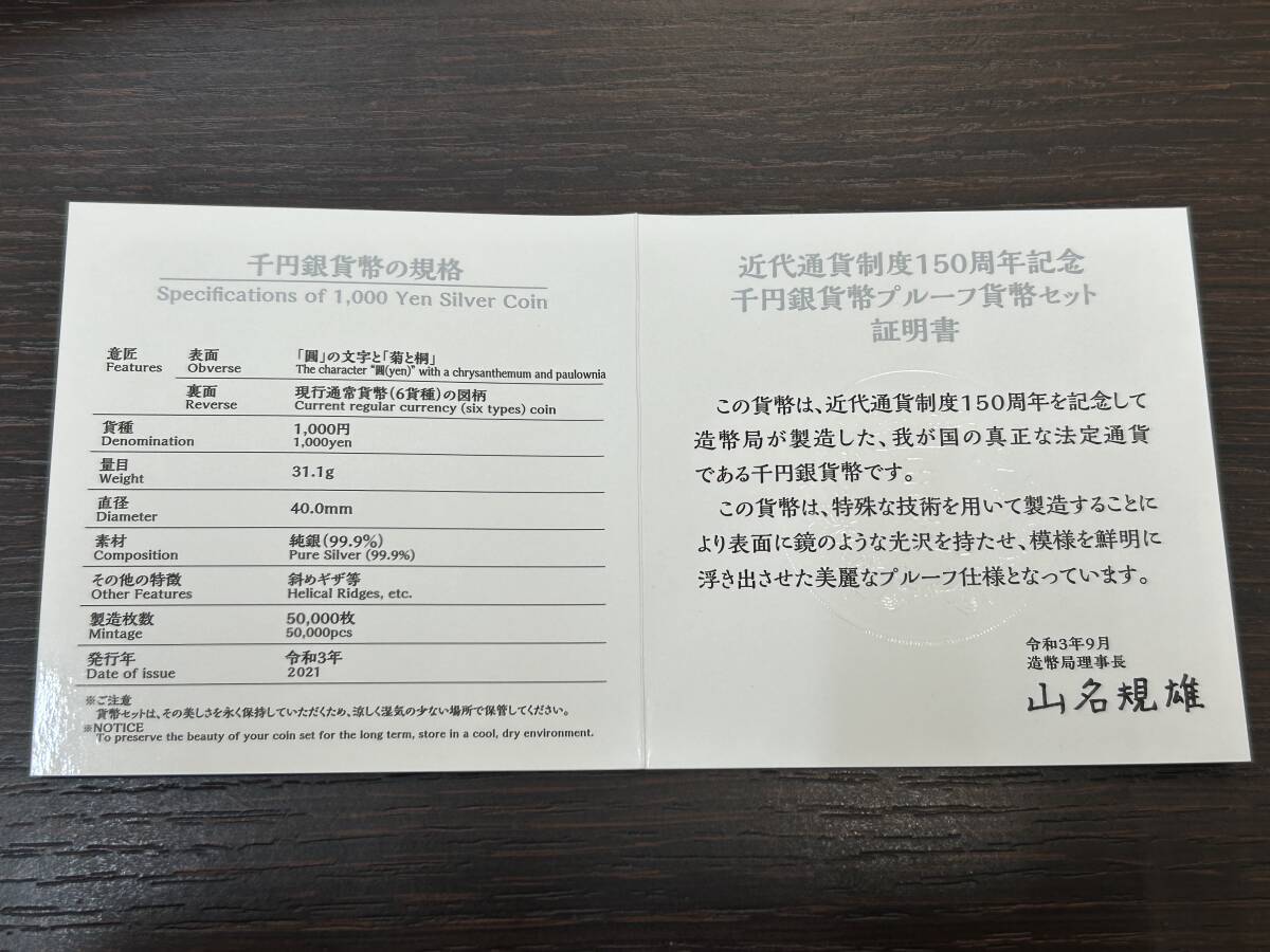 Yahoo!オークション - #6913 【希少】 近代通貨制度150周年記念 1 000...