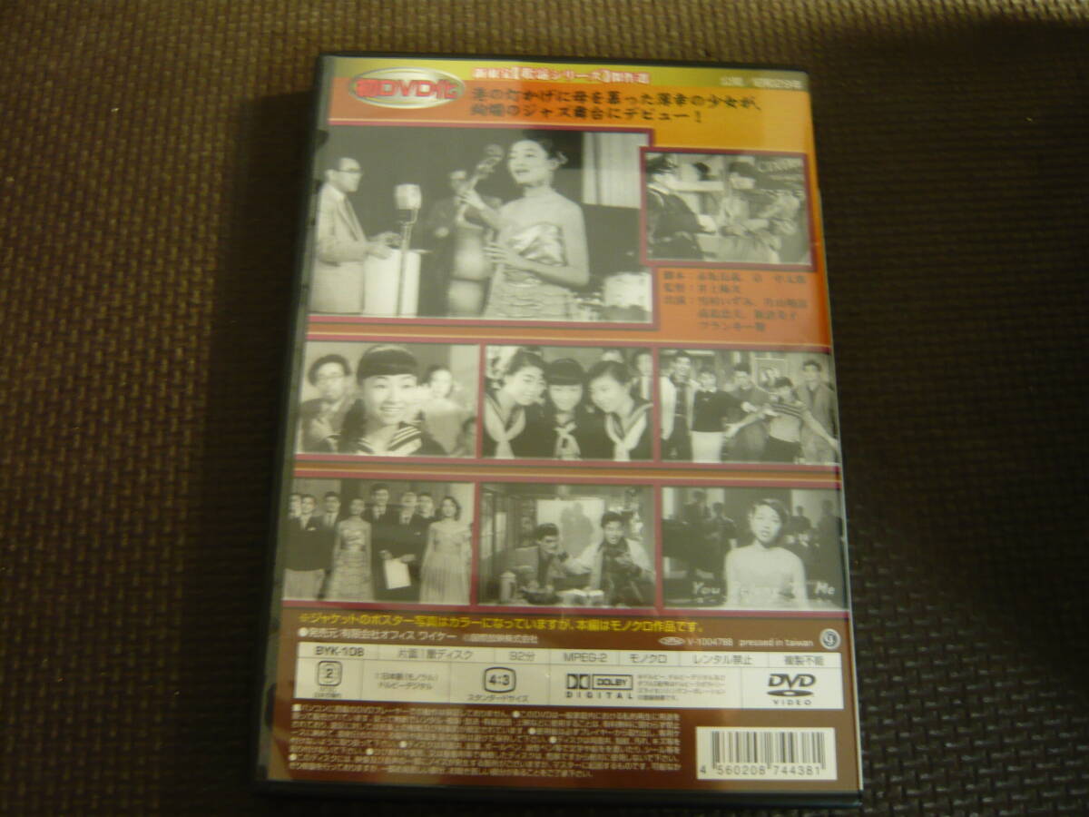 Yahoo!オークション - DVD《新東宝 歌謡シリーズ 娘十六ジャズ祭り 雪...