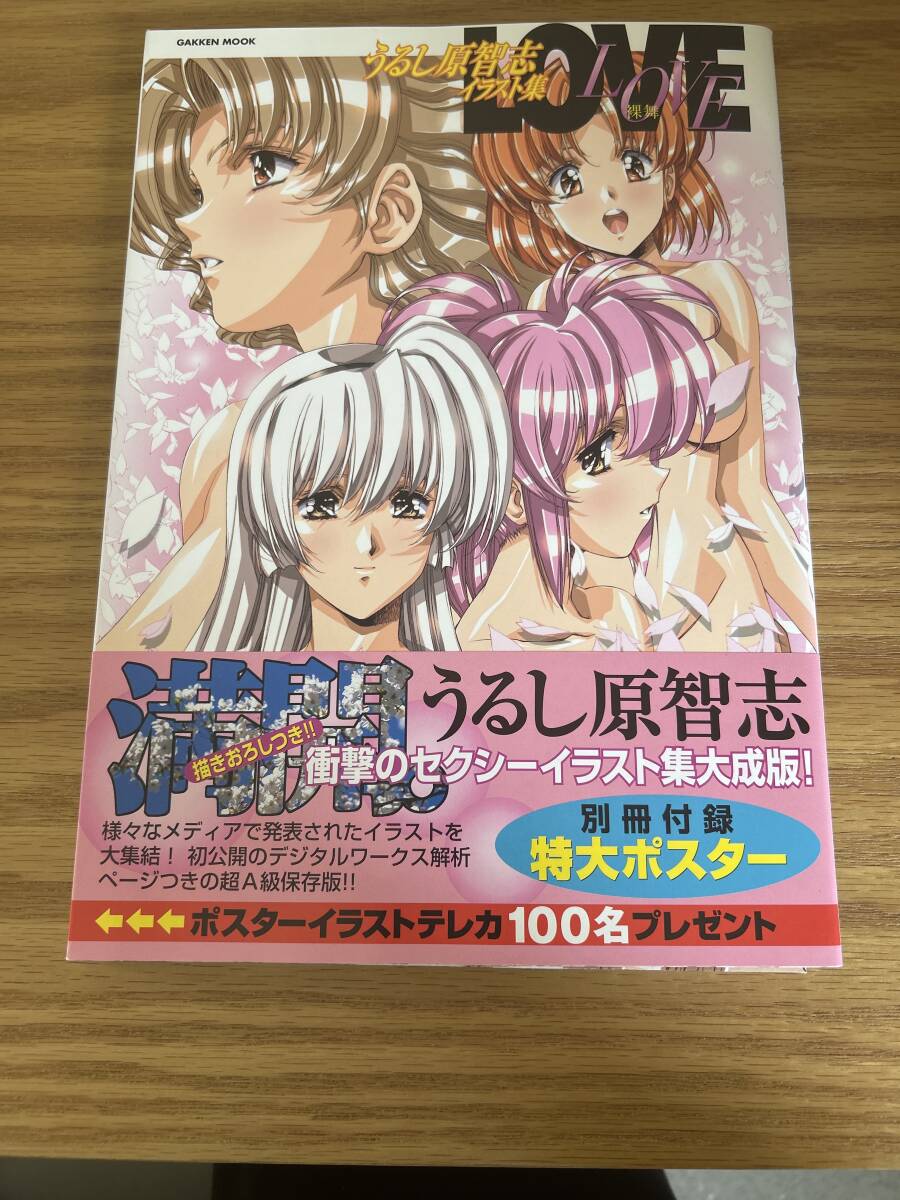 Yahoo!オークション - うるし原智志イラスト集 LOVE−裸舞−／うるし原...