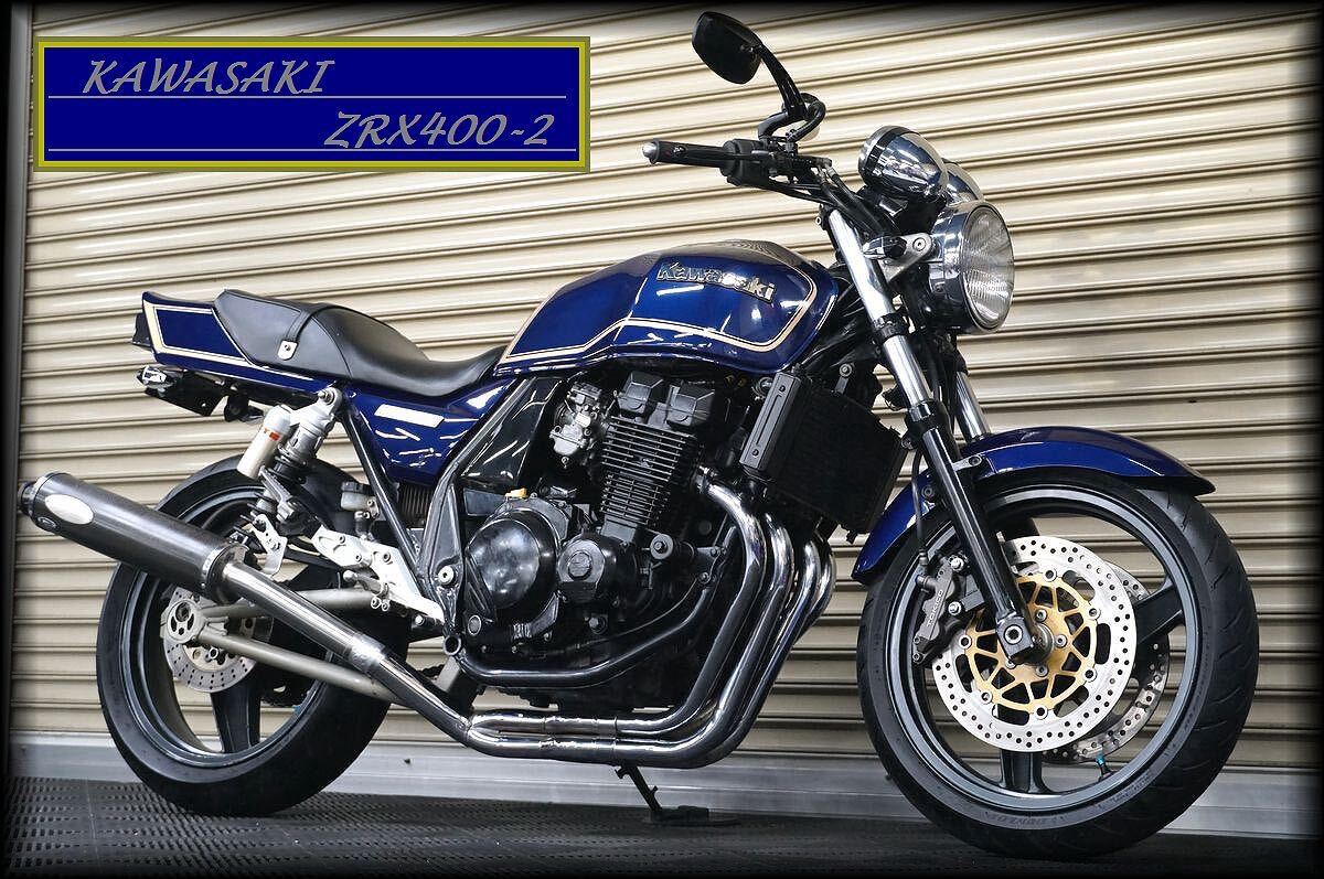 Yahoo!オークション - Kawasaki ZRX400 ZRX-2 車検丸々2年付きでお買...