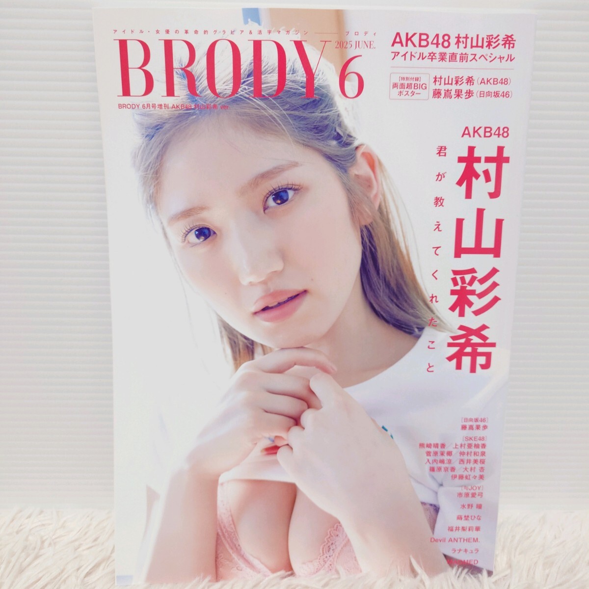 BRODY ブロディ 2025 6月号増刊 村山彩希 ver AKB48 付録有 アイドルグラビア雑誌 :: Yahoo!Auction｜DEJAPAN - Bid and Buy Japan ...
