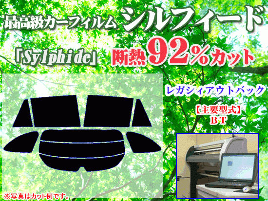 Yahoo!オークション - レガシィ アウトバック BT 最高級ウィンドウフィ...