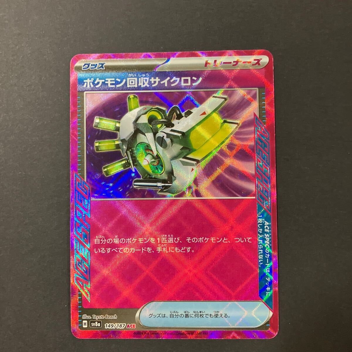 Yahoo!オークション - ポケモンカード ポケモン回収サイクロン ACE sv8...