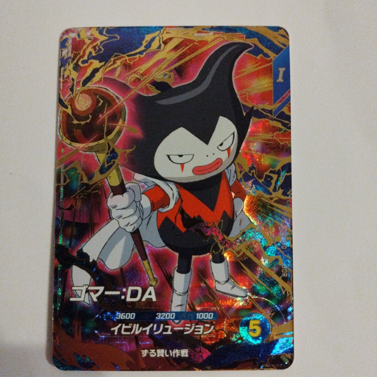 Yahoo!オークション - ドラゴンボールスーパーダイバーズSDV3-070ゴマ...