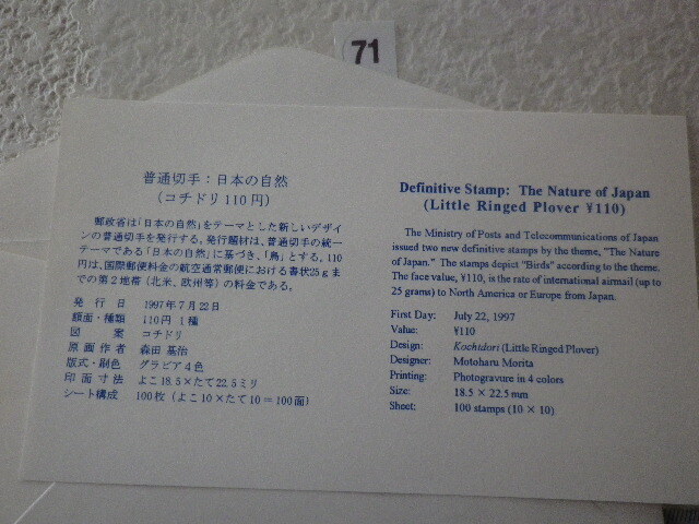 Yahoo!オークション - FDC 普通切手 コチドリ110円 1997年 1貼1消 東京...