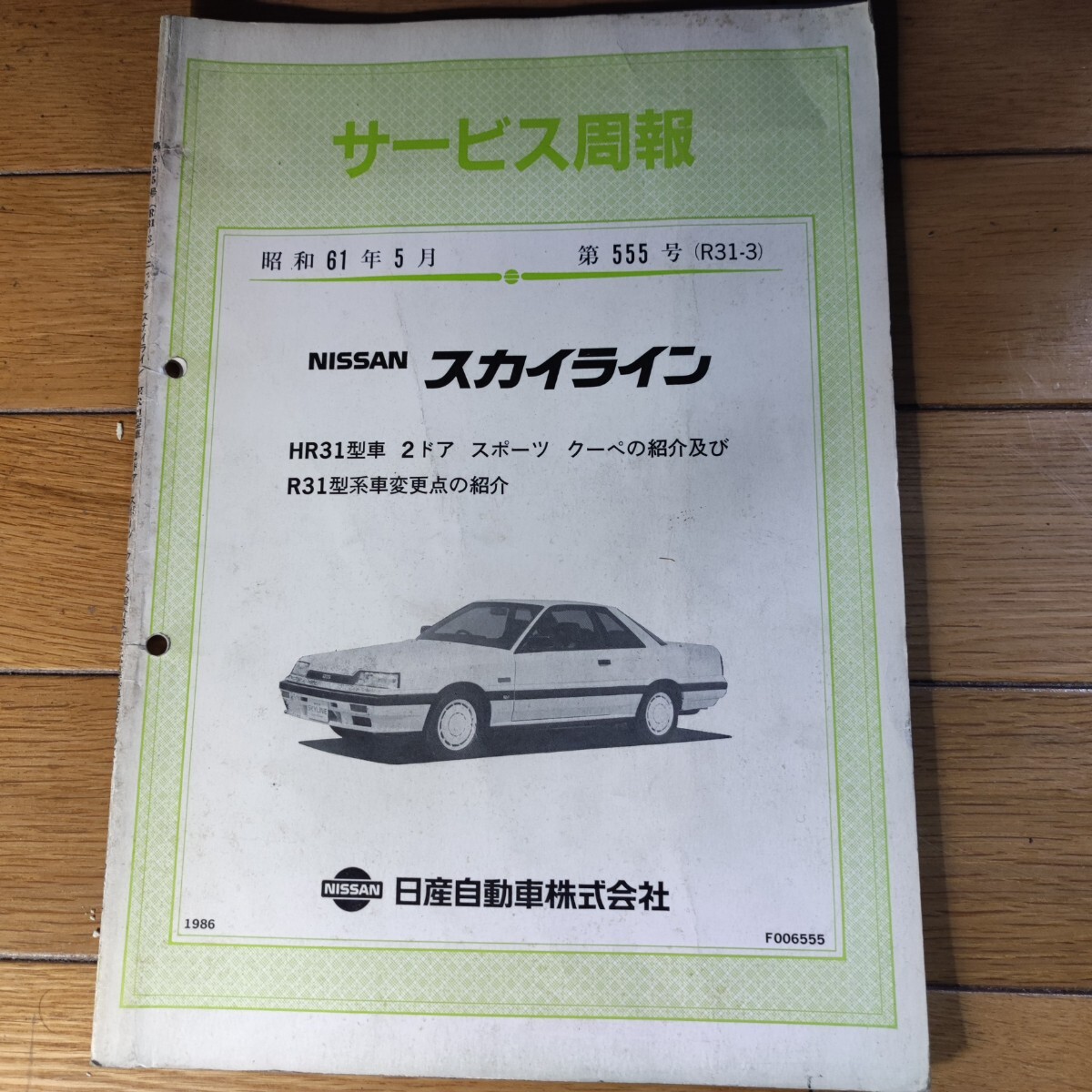 Yahoo!オークション - 【IK】NISSAN サービス周報 [スカイラインHR31 R...