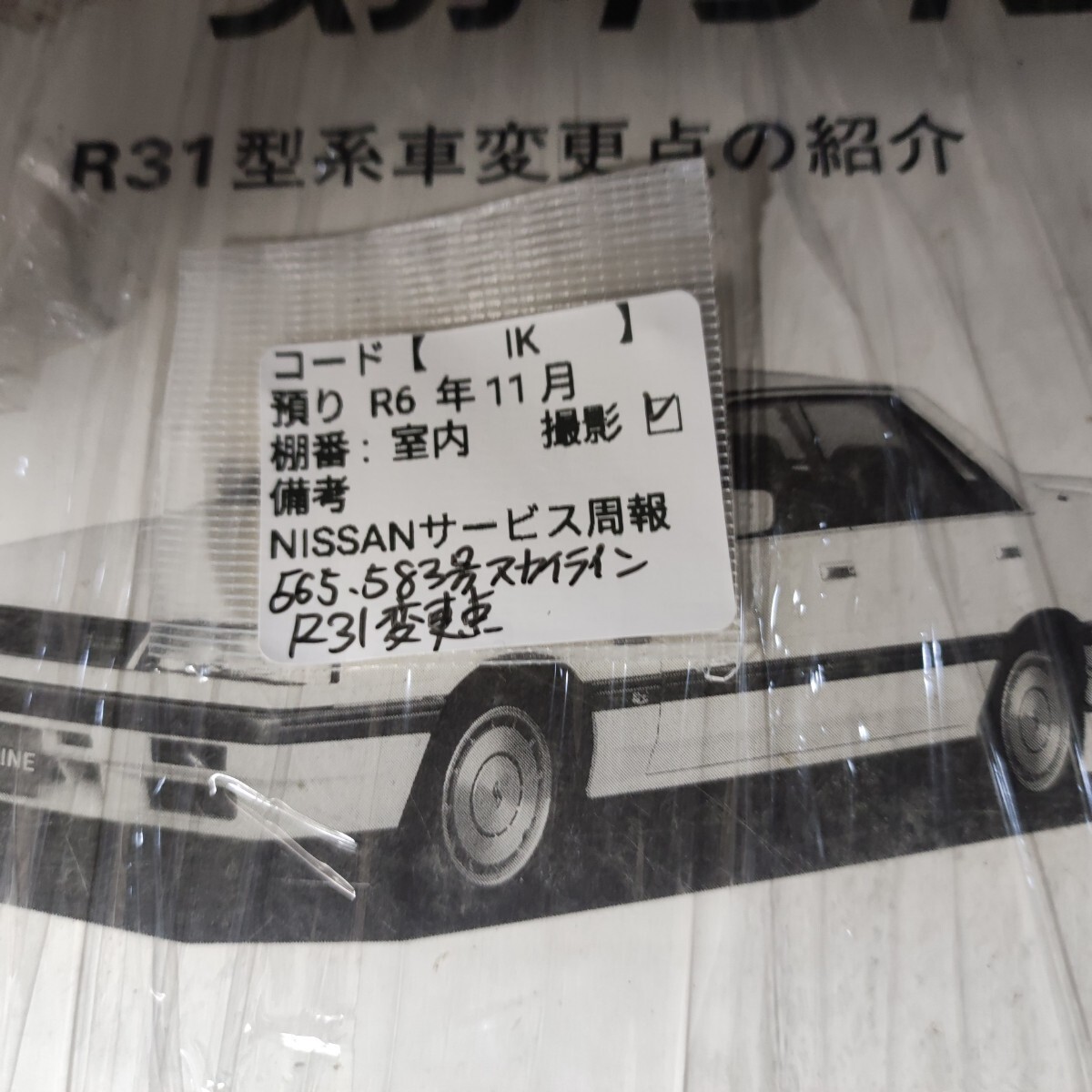 Yahoo!オークション - 【IK】NISSAN サービス周報 [スカイライン R31]5...