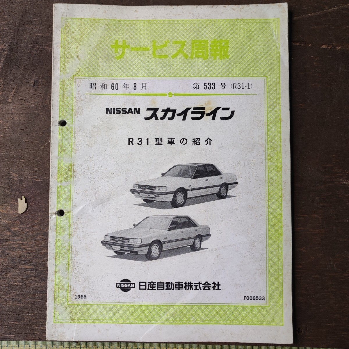 Yahoo!オークション - 【IK】NISSAN サービス周報 [スカイラインR31]53...