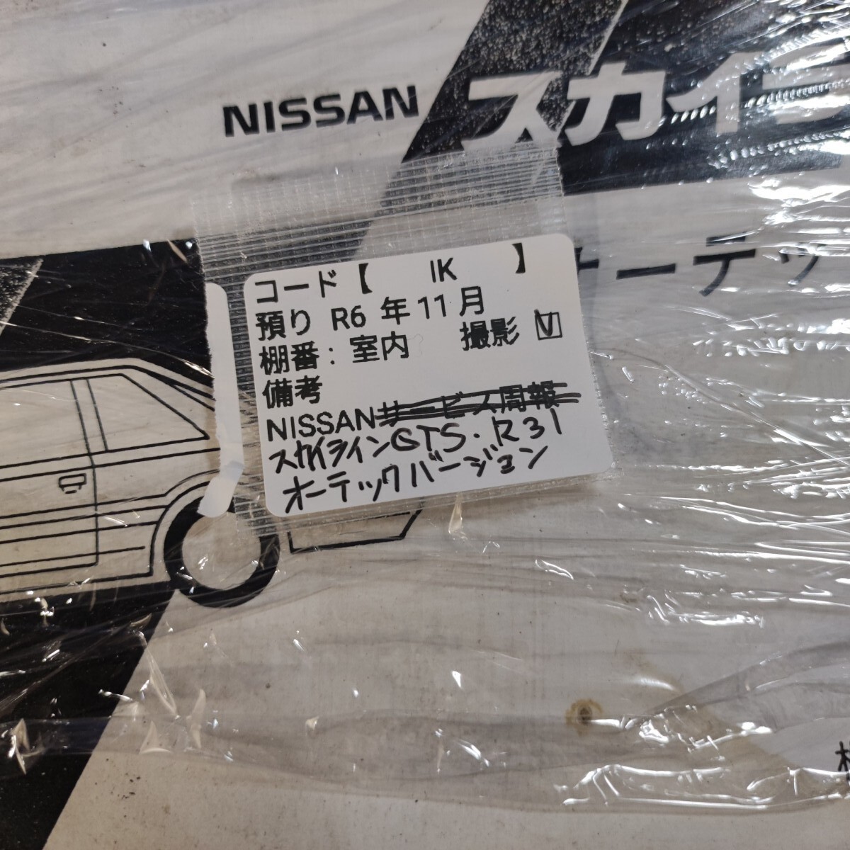 Yahoo!オークション - 【IK】NISSAN 希少 スカイライン GTS オーテック...