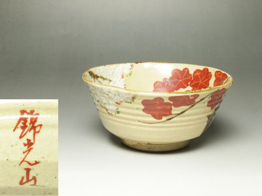 □三和堂□錦光山 色絵草花文鉢 箱なし 京焼 菓子鉢 楓文 幅18.4 □三和堂□錦光山 色絵草花文鉢 箱なし 京焼 菓子鉢 楓文 幅18.4