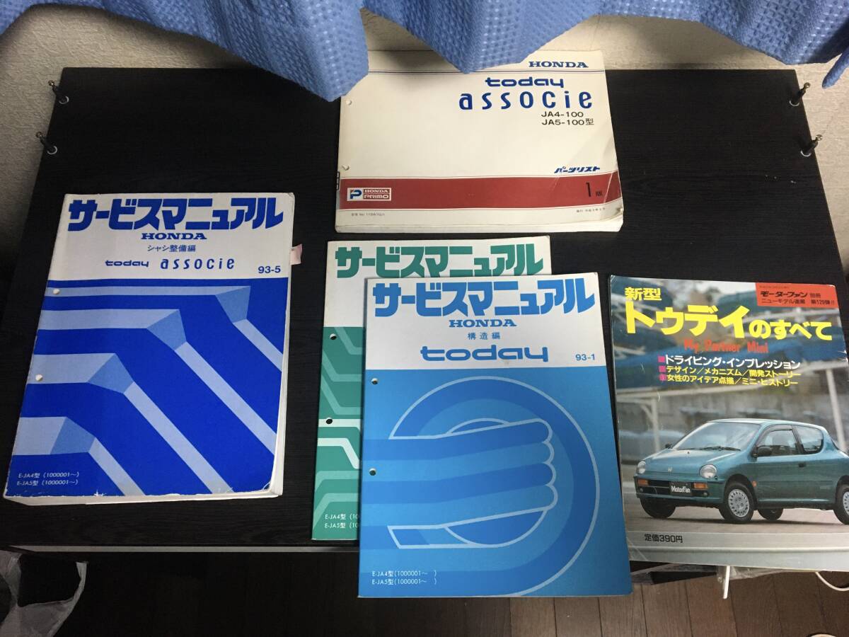 Yahoo!オークション - 再出品 ホンダ トゥデイ JA4 JA5 サービスマニュ...