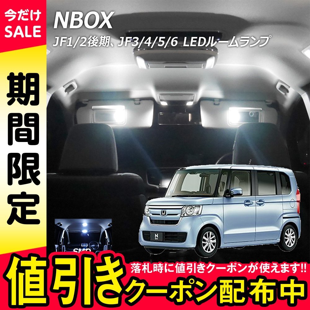 Yahoo!オークション - N-BOX NBOX JF3 JF4 JF5 JF6 LEDルームランプ S...