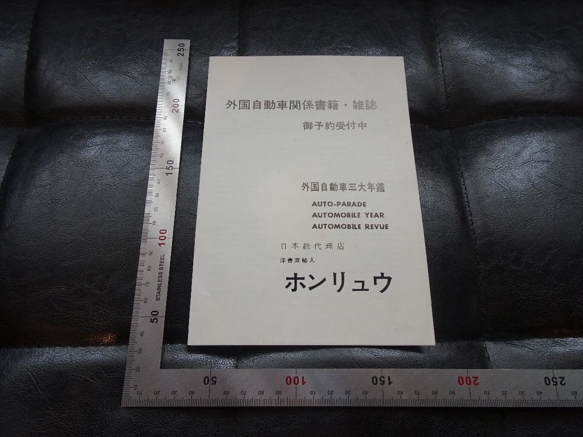 Yahoo!オークション - Rarebookkyoto T98 外国自動車三大年鑑 日本総代...