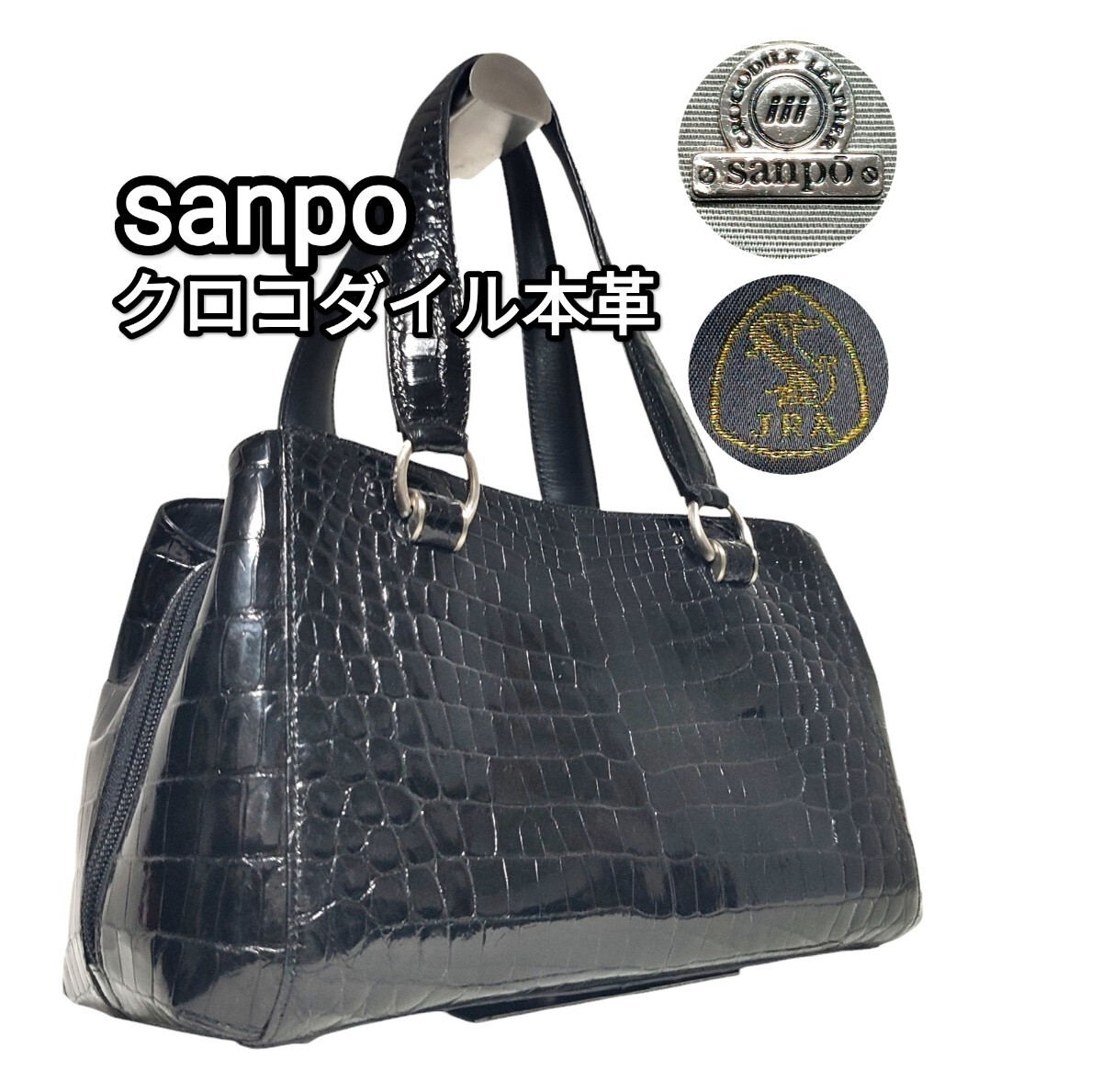 Yahoo!オークション - 送料無料 JRA SANPO クロコダイル ハンドバッグ ...