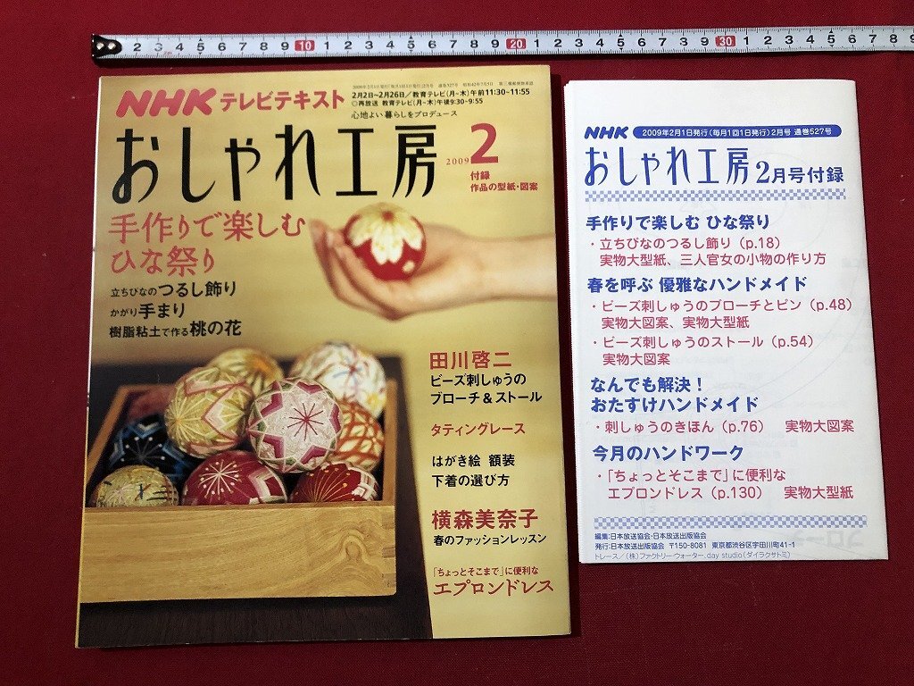 Yahoo!オークション - z〓〓 NHKテレビテキスト おしゃれ工房 2009年 ...