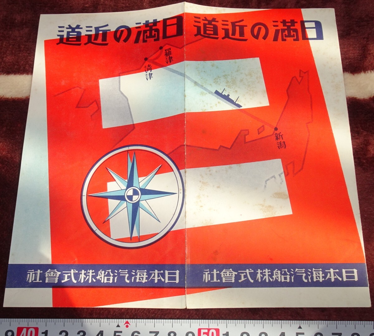 Yahoo!オークション - rarebookkyoto m678 満洲 日本海汽船 日満の近...