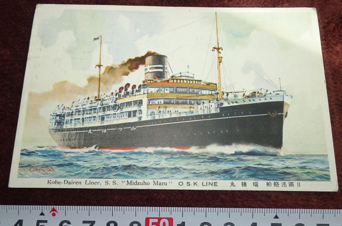 Yahoo!オークション - rarebookkyoto m699 満洲 大阪商船 O.S.K. 瑞穂...