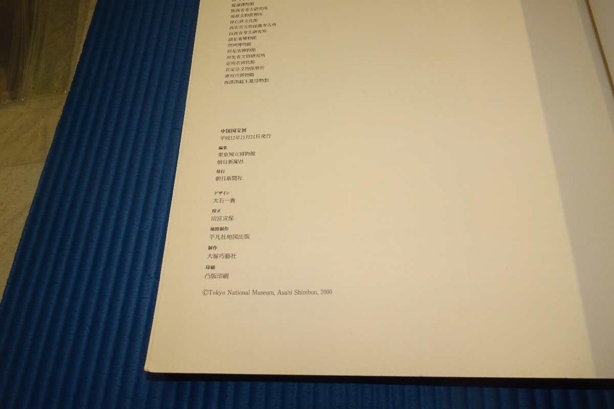 Yahoo!オークション - rarebookkyoto F4B-252 中国国宝展 展覧会目録 ...