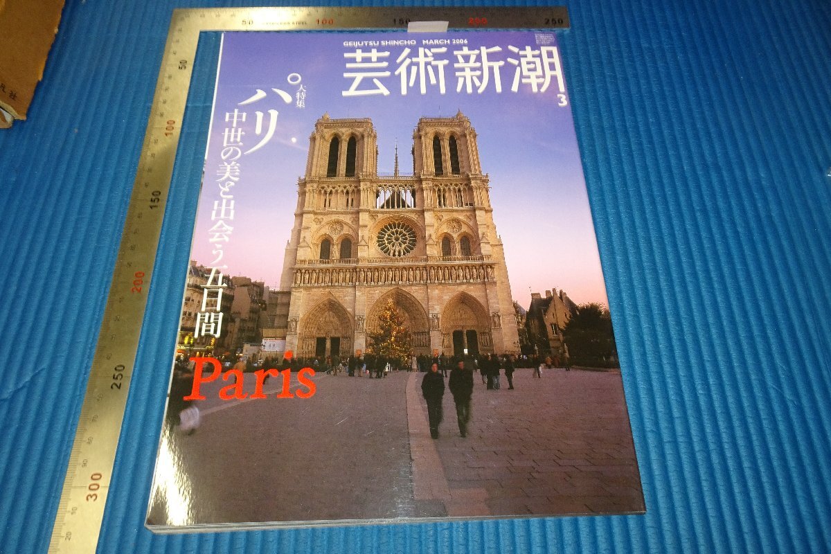 Yahoo!オークション - Rarebookkyoto F3B-617 パリ 藝術新潮 3 雑誌特...