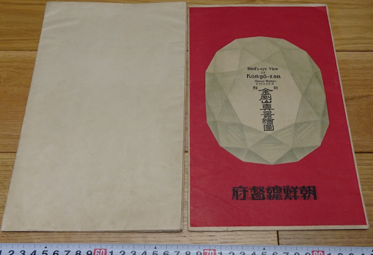 Yahoo!オークション - rarebookkyoto o108 朝鮮 金剛山真景絵図 総督府...