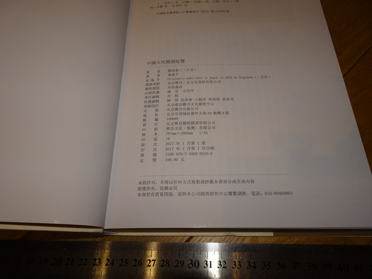 Yahoo!オークション - Rarebookkyoto 2F-A724 中国古代簡牘総覧 横田恭...