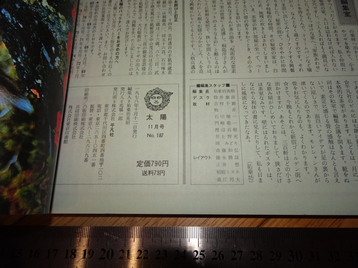 Yahoo!オークション - Rarebookkyoto 2F-A238 茶室訪問 太陽特集 平凡...