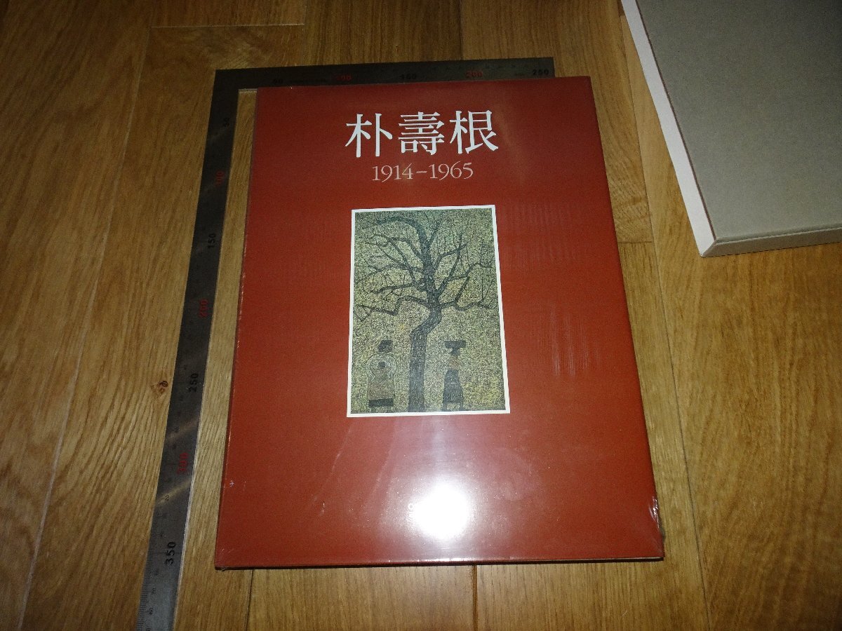 Yahoo!オークション - Rarebookkyoto 1FB-410 李朝朝鮮 朴壽根1914-196...