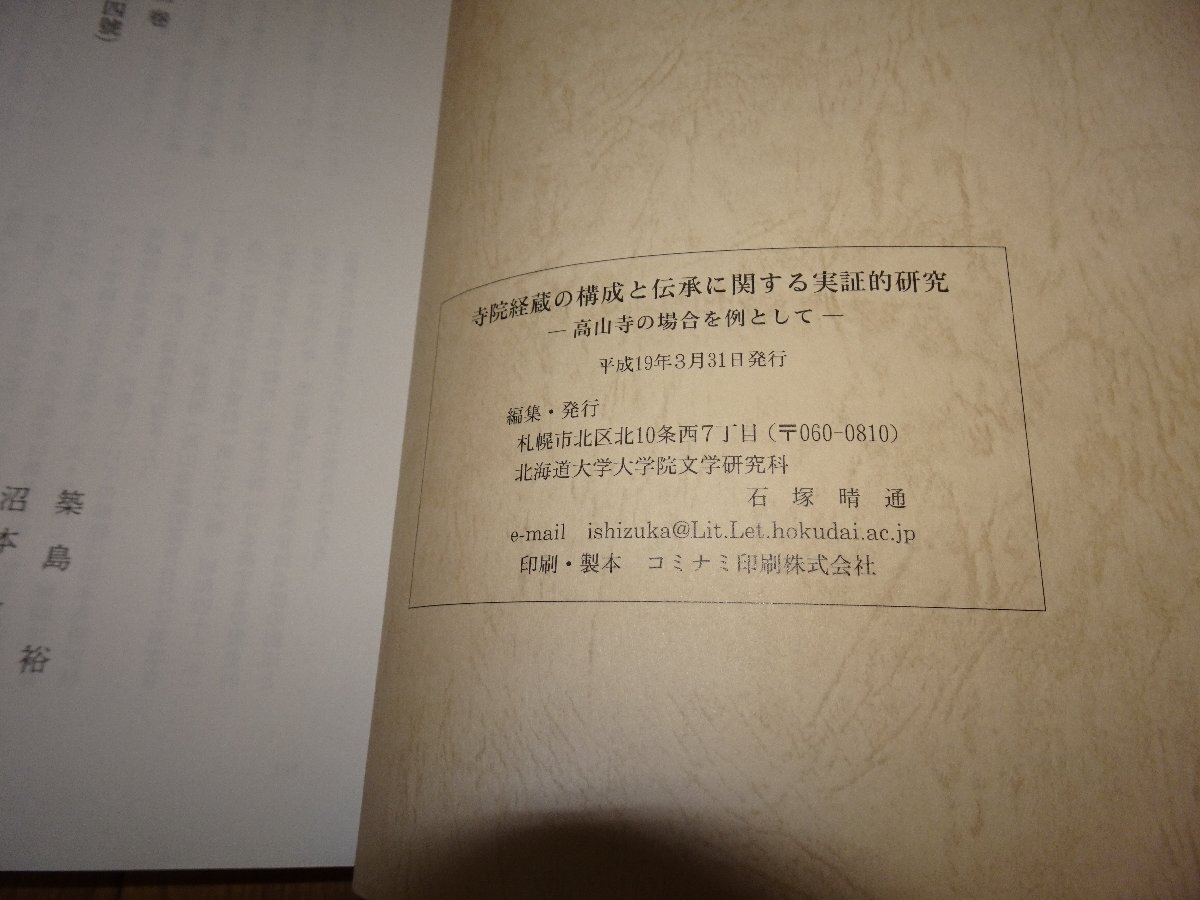 Yahoo!オークション - Rarebookkyoto 1FB-424 寺院経蔵の構成と伝承－...