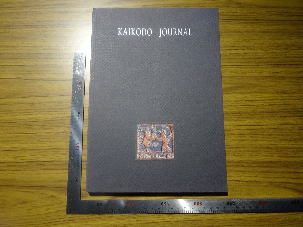Yahoo!オークション - Rarebookkyoto G698 KAIKODO JOURNAL 懐古堂 Kai...
