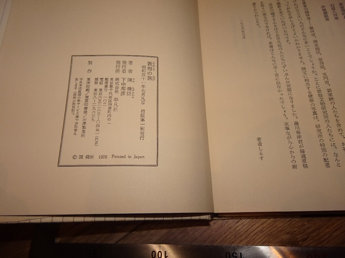 Yahoo!オークション - Rarebookkyoto 2F-B391 シルクロード 敦煌の旅 ...