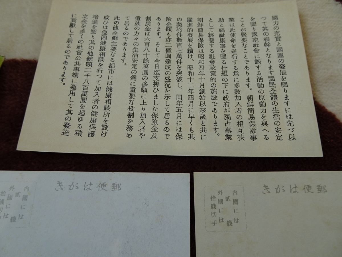 Yahoo!オークション - rarebookkyoto h281 戦前朝鮮簡易生命保険 達成...