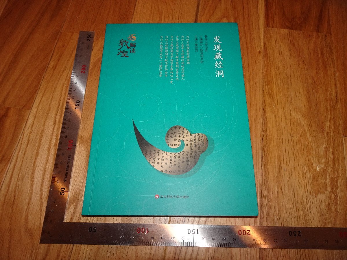 Yahoo!オークション - Rarebookkyoto 2F-B563 シルクロード 敦煌 発見...