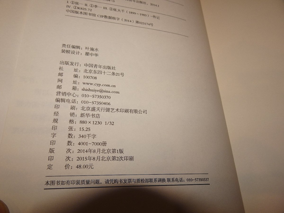 Yahoo!オークション - Rarebookkyoto 2F-B575 張大千伝 2015年頃 名人 ...