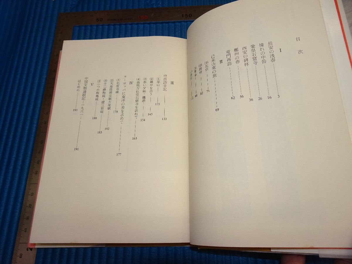 Yahoo!オークション - Rarebookkyoto F1B-497 書の旅 宇野雪村 サイン...