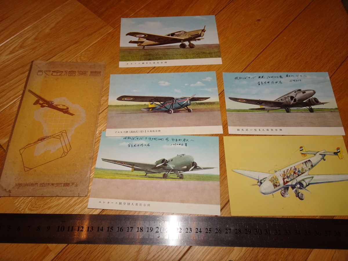Yahoo!オークション - Rarebookkyoto 2F-A129 日本航空/満州航空 満洲...