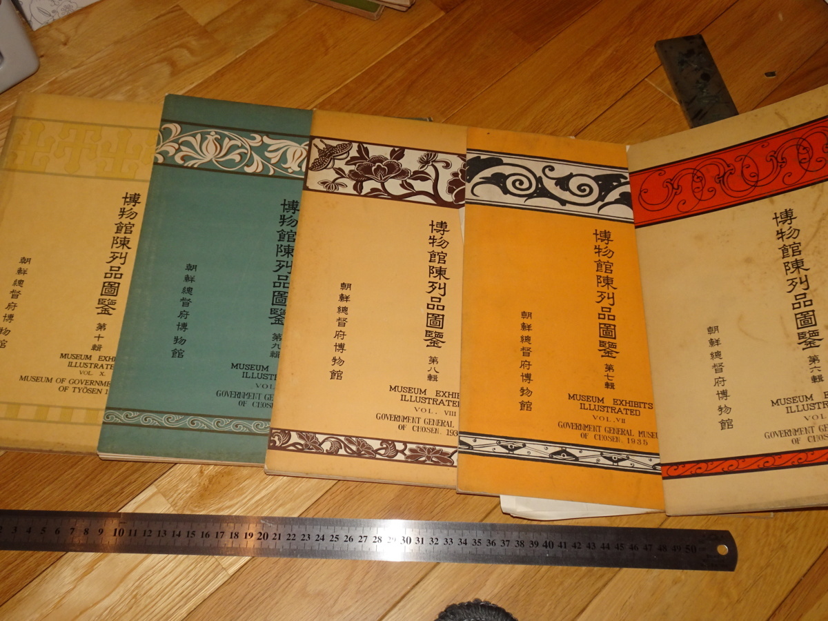 Yahoo!オークション - Rarebookkyoto 2F-A212 李朝朝鮮 朝鮮総督府 博...