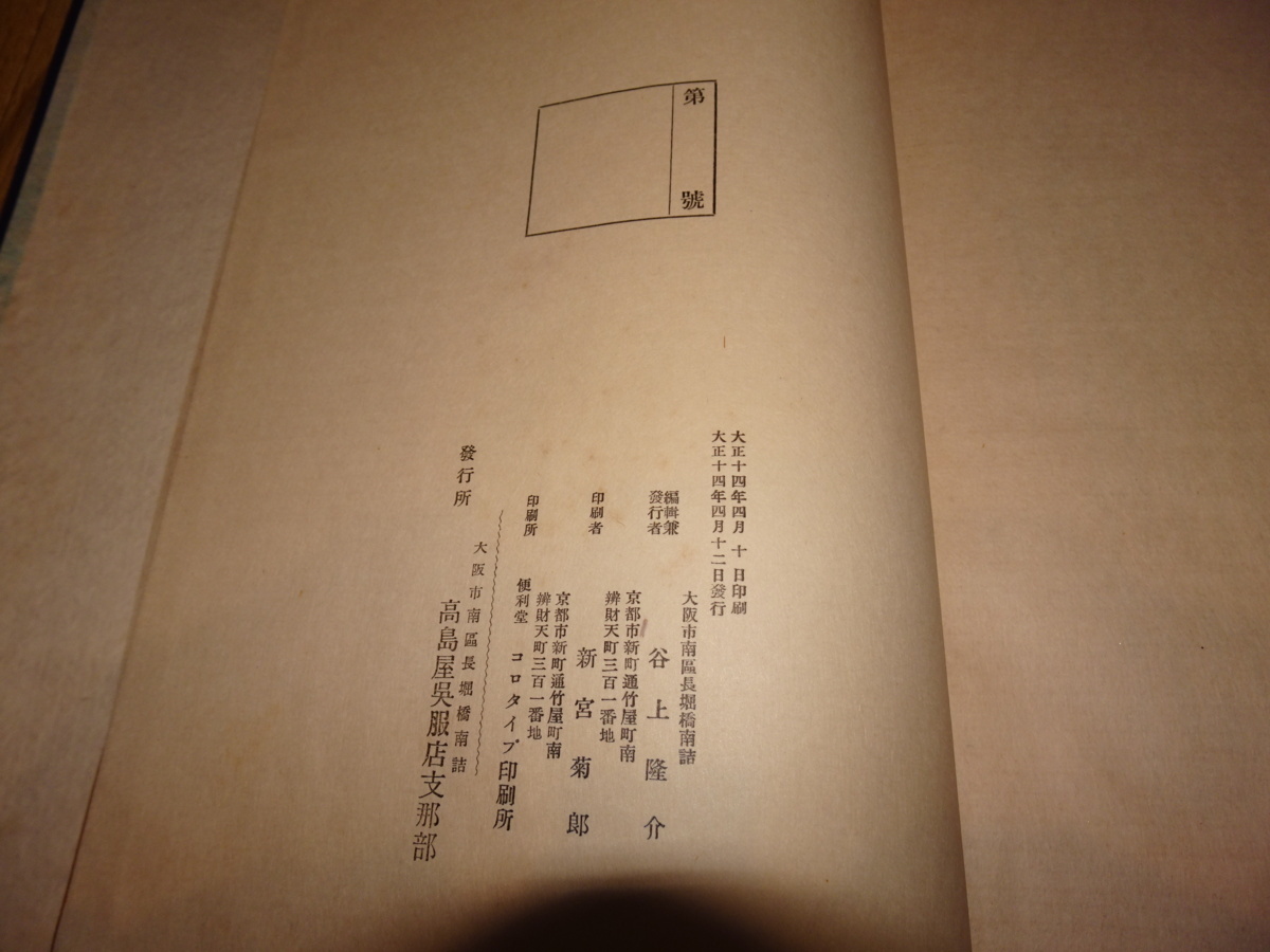 Yahoo!オークション - rarebookkyoto H182 高島屋美術部 自家用 宝硯斎...