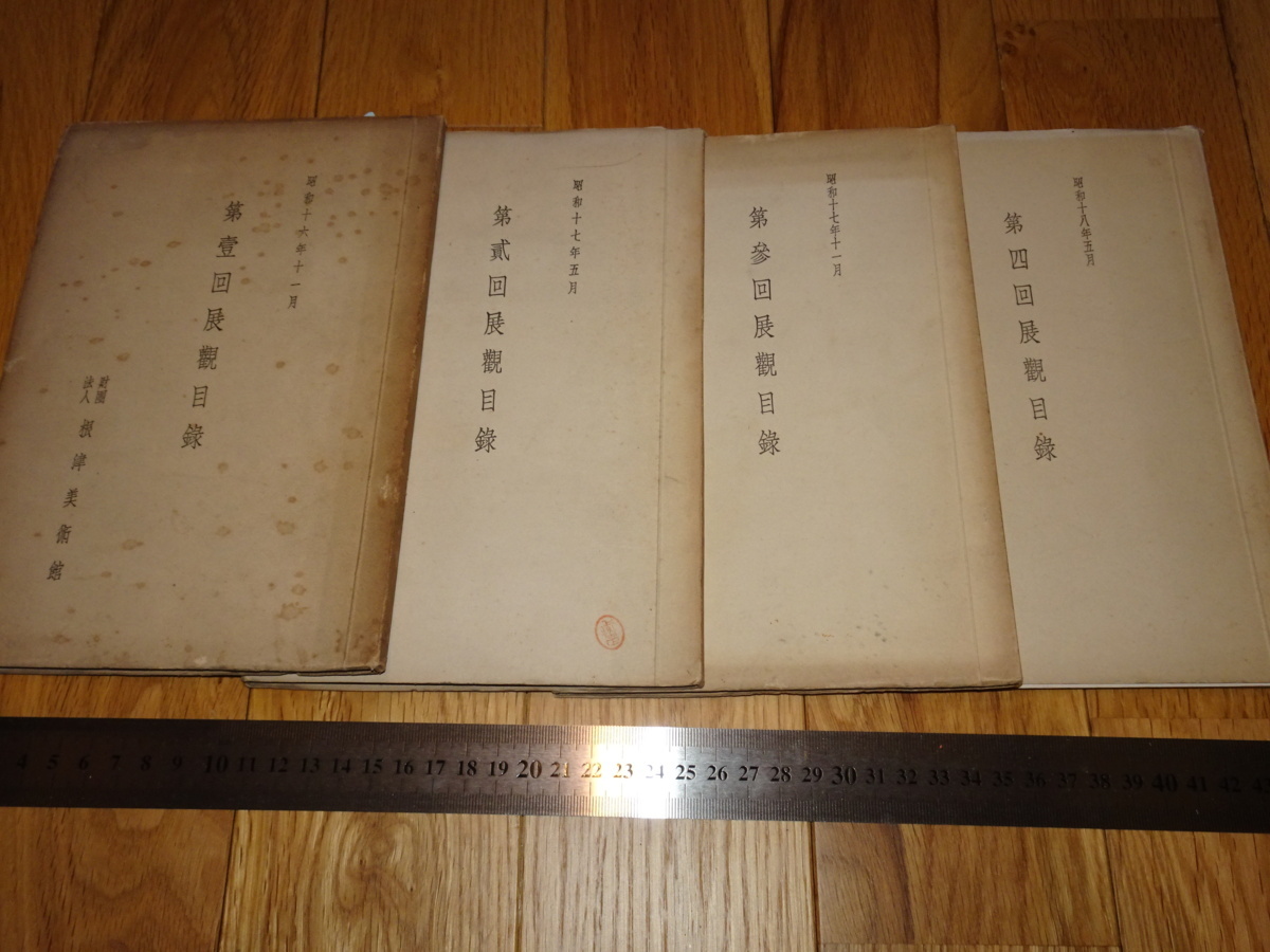 Yahoo!オークション - Rarebookkyoto o15 日本 根津美術館 カタログ 第...