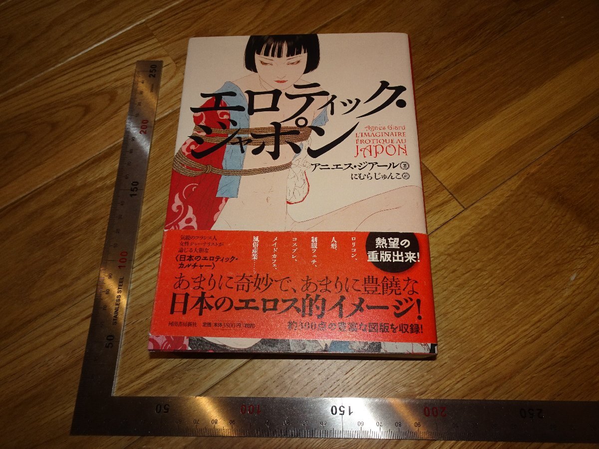 Yahoo!オークション - Rarebookkyoto 2F-B405 エロティック ジャポン ...