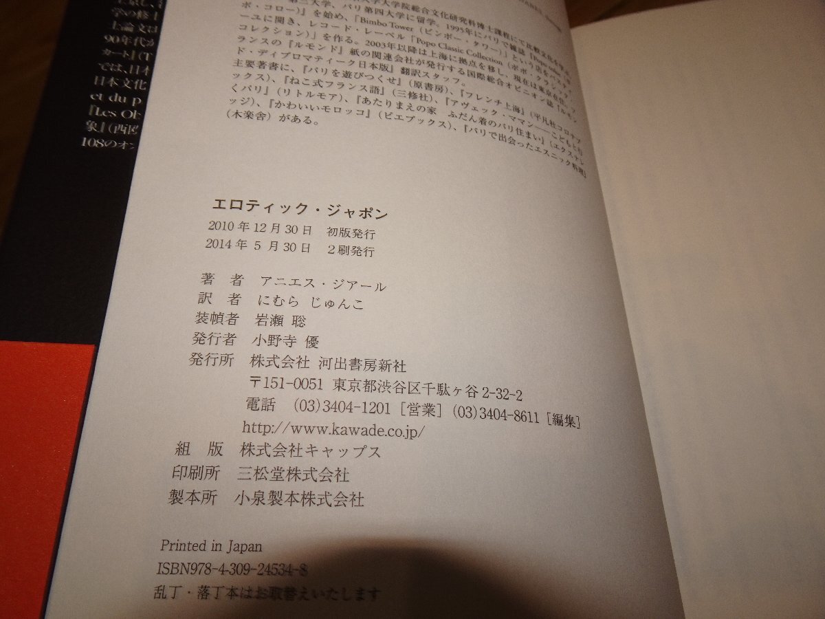 Yahoo!オークション - Rarebookkyoto 2F-B405 エロティック ジャポン ...