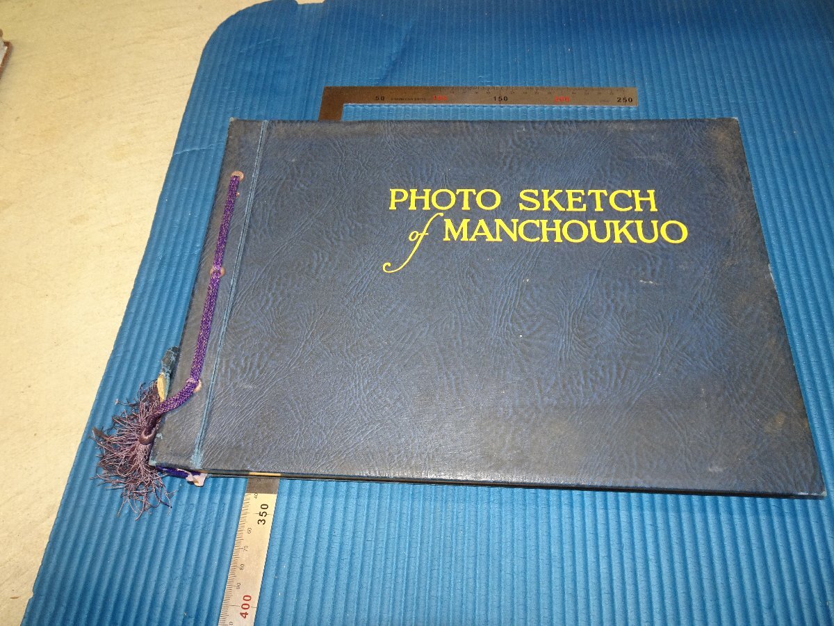 Yahoo!オークション - Rarebookkyoto F3B-327 戦前 満洲帝国 満洲国有...