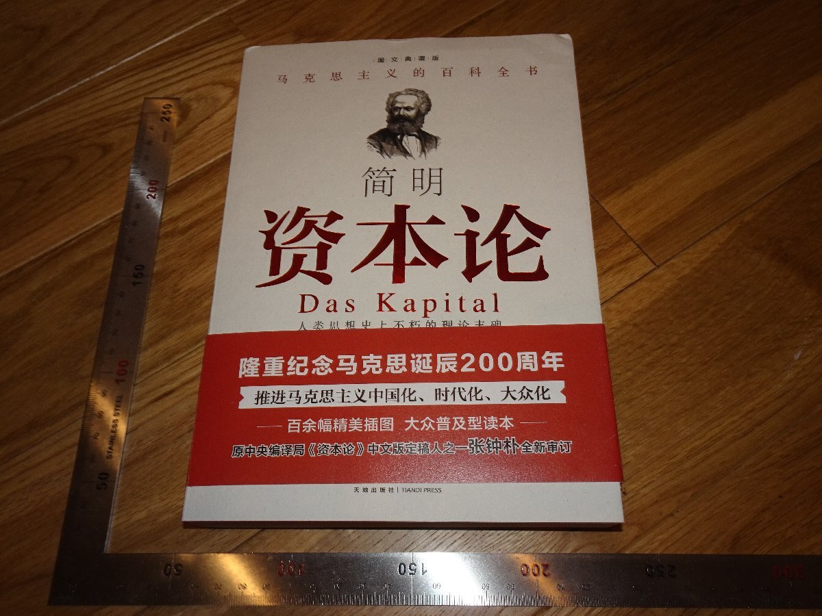 Yahoo!オークション - Rarebookkyoto 2F-B416 資本論 2021年頃 名人 名...
