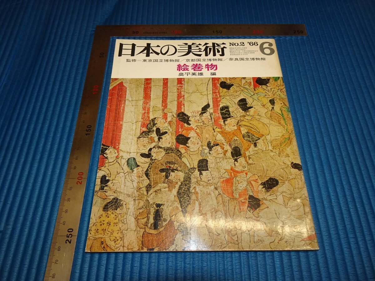 Yahoo!オークション - Rarebookkyoto F1B-613 絵巻物 2 日本の美術 196...