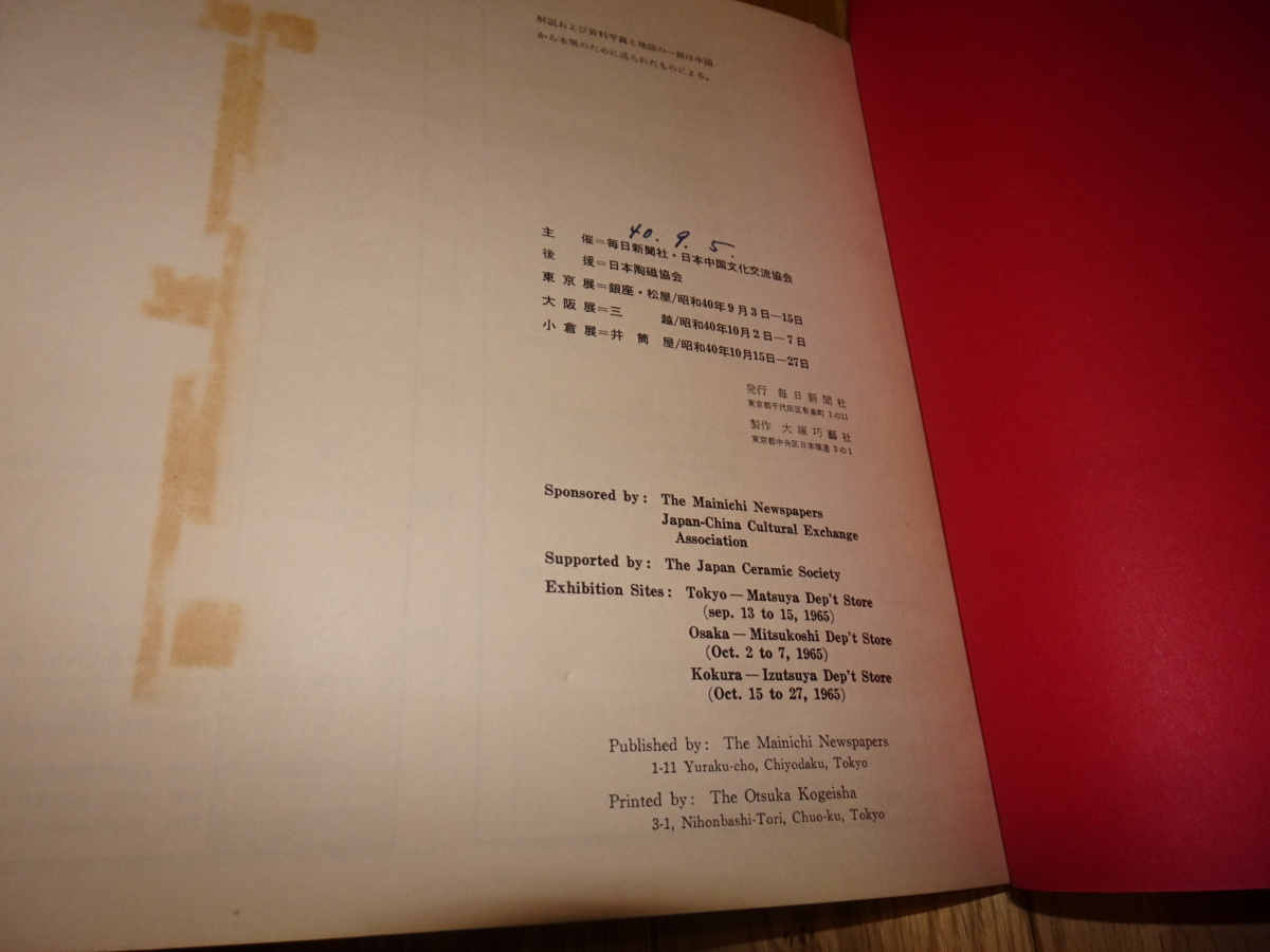 Yahoo!オークション - rarebookkyoto H85 中国2000年の美 カタログ 196...