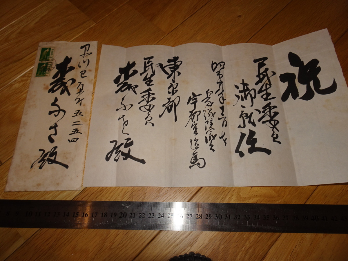 Yahoo!オークション - Rarebookkyoto 2F-A76 宇都宮徳馬 肉筆手紙一通 ...