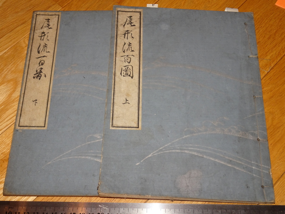 Yahoo!オークション - Rarebookkyoto 2F-A65 琳派 尾形光琳流百図 中野...