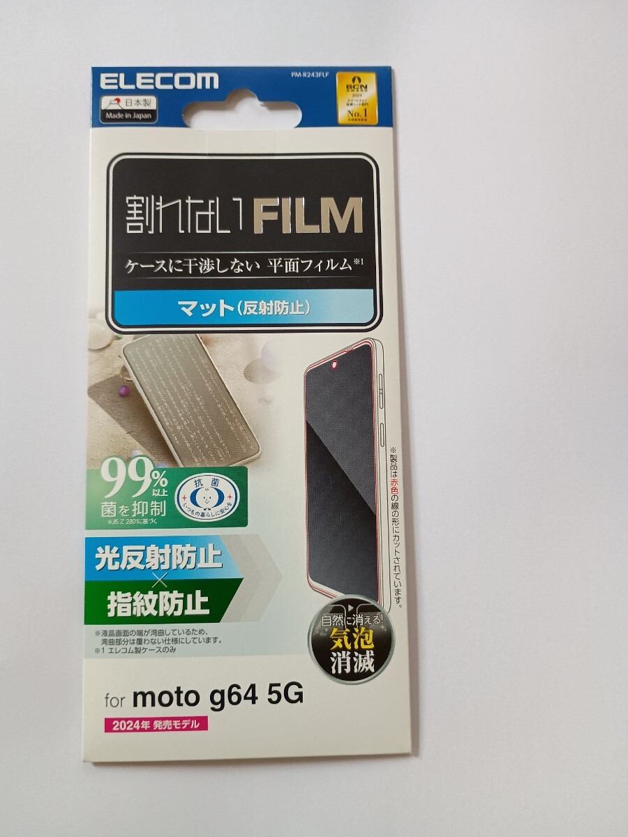 Yahoo!オークション - moto g64 5G フィルム 画面フィルム