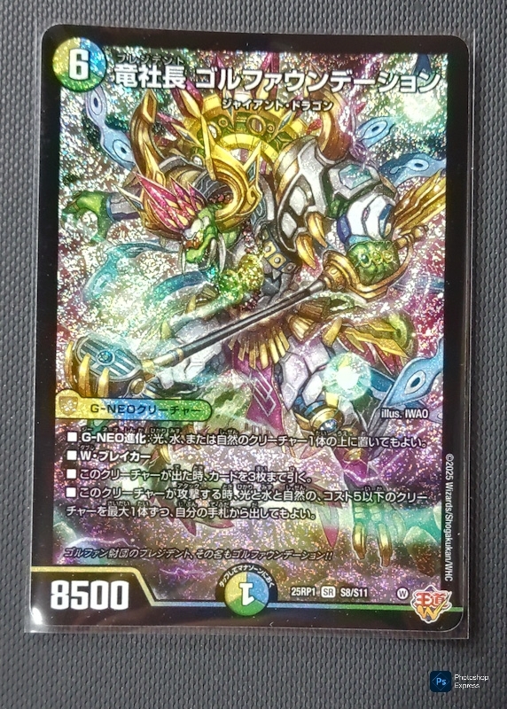 Yahoo!オークション - デュエルマスターズ デュエマ DM25-PR1 邪神VS邪...