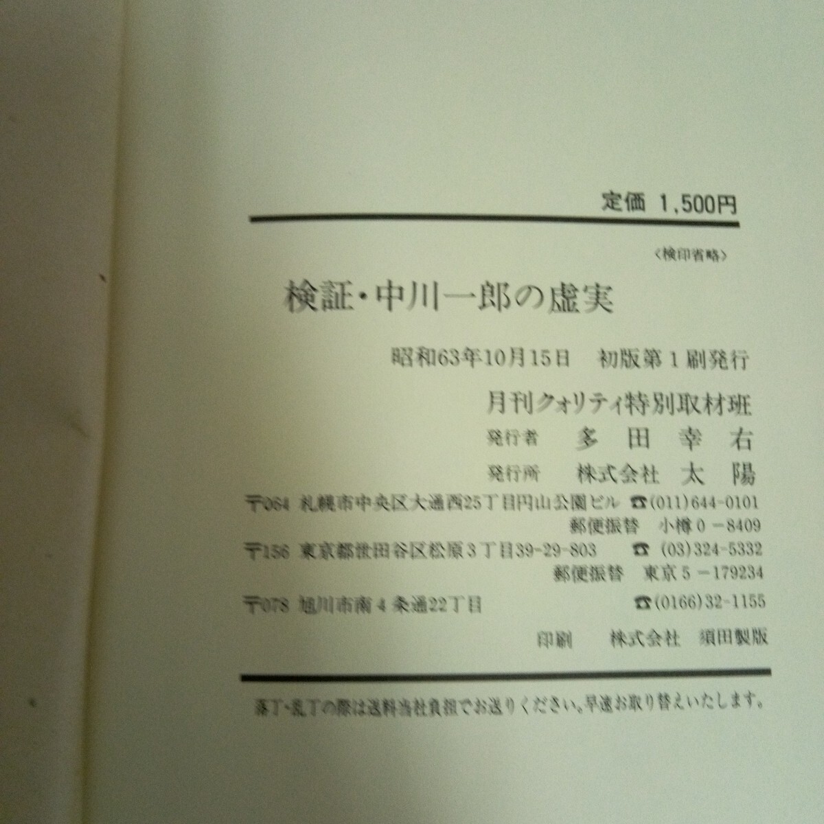 Yahoo!オークション - Gg-212/検証・中川一郎の虚実 月刊クオリティ特...
